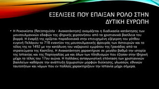 ΙΣΠΑΝΟΙ,ΠΟΡΤΟΓΑΛΟΙ,ΓΕΝΟΚΤΟΝΙΑ ΠΡΟΚΟΛΟΜΒΙΑΝΩΝ,ΖΑΜΠΕΛΗ | PPT