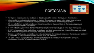 ΙΣΠΑΝΟΙ,ΠΟΡΤΟΓΑΛΟΙ,ΓΕΝΟΚΤΟΝΙΑ ΠΡΟΚΟΛΟΜΒΙΑΝΩΝ,ΖΑΜΠΕΛΗ | PPT