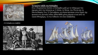 ΙΣΠΑΝΟΙ,ΠΟΡΤΟΓΑΛΟΙ,ΓΕΝΟΚΤΟΝΙΑ ΠΡΟΚΟΛΟΜΒΙΑΝΩΝ,ΖΑΜΠΕΛΗ | PPT