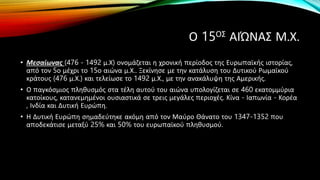 ΙΣΠΑΝΟΙ,ΠΟΡΤΟΓΑΛΟΙ,ΓΕΝΟΚΤΟΝΙΑ ΠΡΟΚΟΛΟΜΒΙΑΝΩΝ,ΖΑΜΠΕΛΗ | PPT