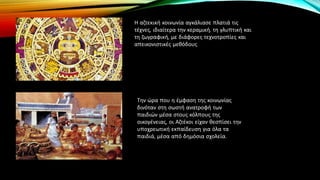 ΙΣΠΑΝΟΙ,ΠΟΡΤΟΓΑΛΟΙ,ΓΕΝΟΚΤΟΝΙΑ ΠΡΟΚΟΛΟΜΒΙΑΝΩΝ,ΖΑΜΠΕΛΗ | PPT