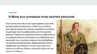 ΚΕΛΤΕΣ,ΛΕΟΝΑΡΔΟΥ-ΛΙΟΤΣΟΣ | PPT