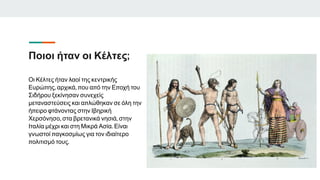 ΚΕΛΤΕΣ,ΛΕΟΝΑΡΔΟΥ-ΛΙΟΤΣΟΣ | PPT