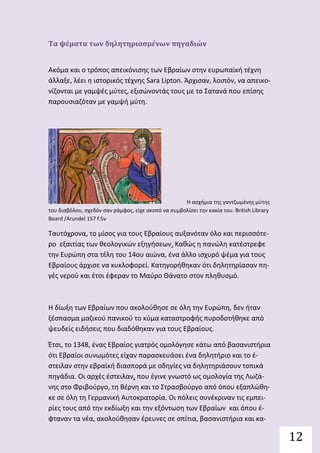 ΑΥΘΑΙΡΕΣΙΕΣ ΚΑΘΟΛΙΚΗΣ ΕΚΚΛΗΣΙΑΣ,ΔΗΜΗΤΡΟΓΙΑΝΝΟΠΟΥΛΟΥ ΚΑΤΕΡΙΝΑ | PDF