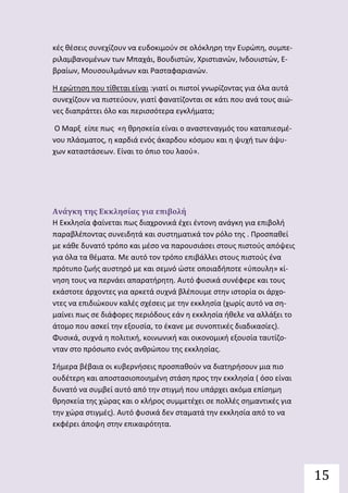 ΑΥΘΑΙΡΕΣΙΕΣ ΚΑΘΟΛΙΚΗΣ ΕΚΚΛΗΣΙΑΣ,ΔΗΜΗΤΡΟΓΙΑΝΝΟΠΟΥΛΟΥ ΚΑΤΕΡΙΝΑ | PDF