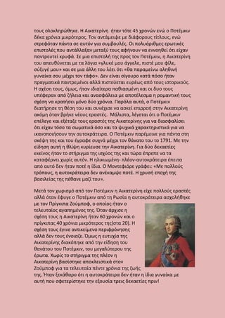ΑΙΚΑΤΕΡΙΝΗ Β ΤΗΣ ΡΩΣΙΑΣ,ΔΟΓΑΝΤΖΗ | PDF