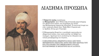 ΠΕΙΡΑΤΕΣ,ΚΑΡΑΤΟΛΙΟΥ | PPT