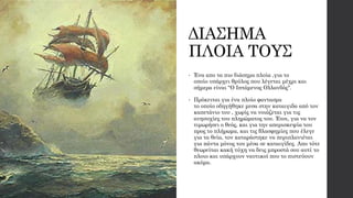 ΠΕΙΡΑΤΕΣ,ΚΑΡΑΤΟΛΙΟΥ | PPT