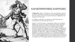 ΠΕΙΡΑΤΕΣ,ΚΑΡΑΤΟΛΙΟΥ | PPT