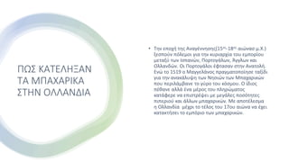 ΜΠΑΧΑΡΙΚΑ ΤΩΝ ΟΛΛΑΝΔΩΝ,ΖΗΣΗ-ΚΑΝΑΤΣΟ | PPT