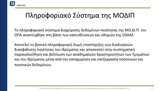 Συλλογή Μέτρηση Ανάλυση και Αξιοποίηση Δεδομένων.pdf