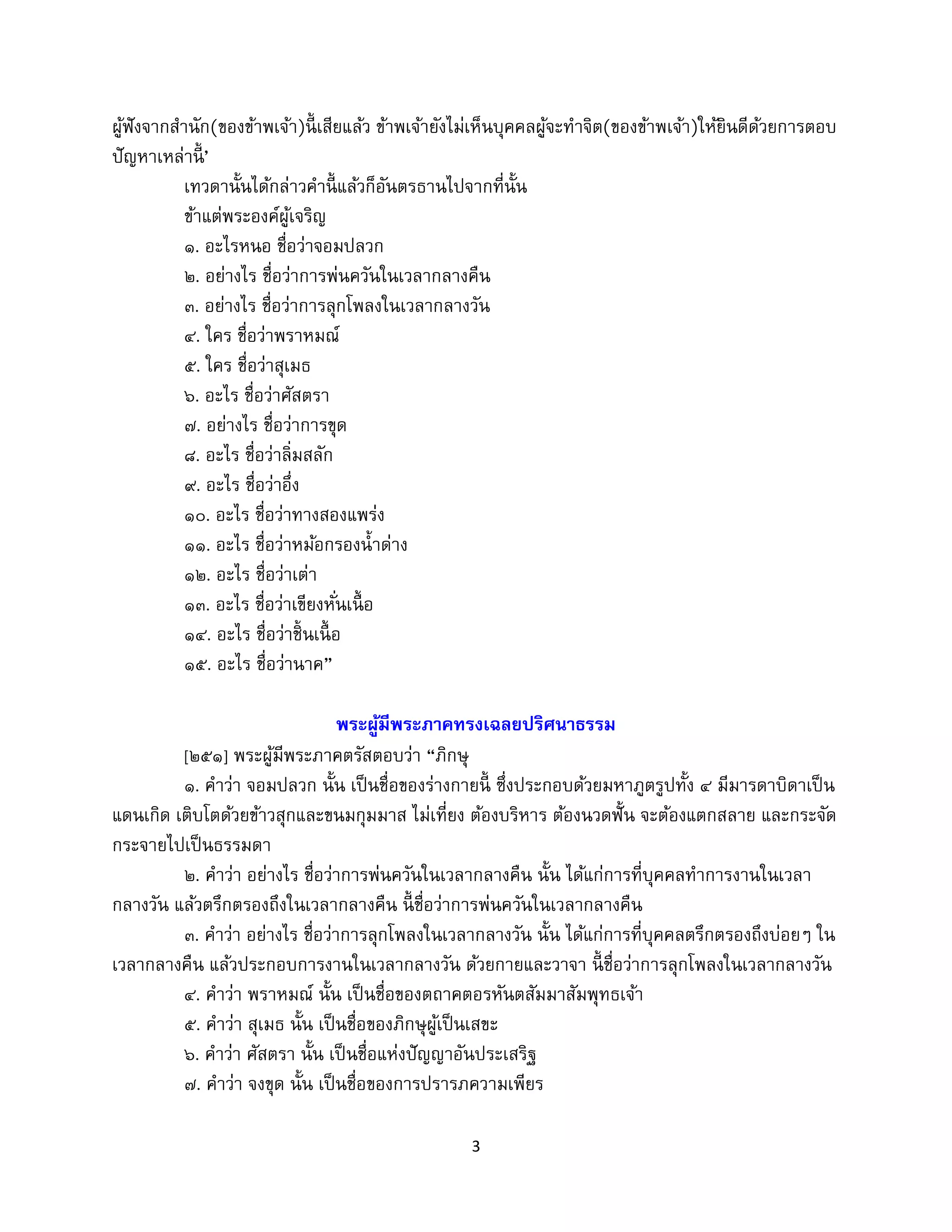 ๐๖ วัมมิกสูตร มจร.pdf