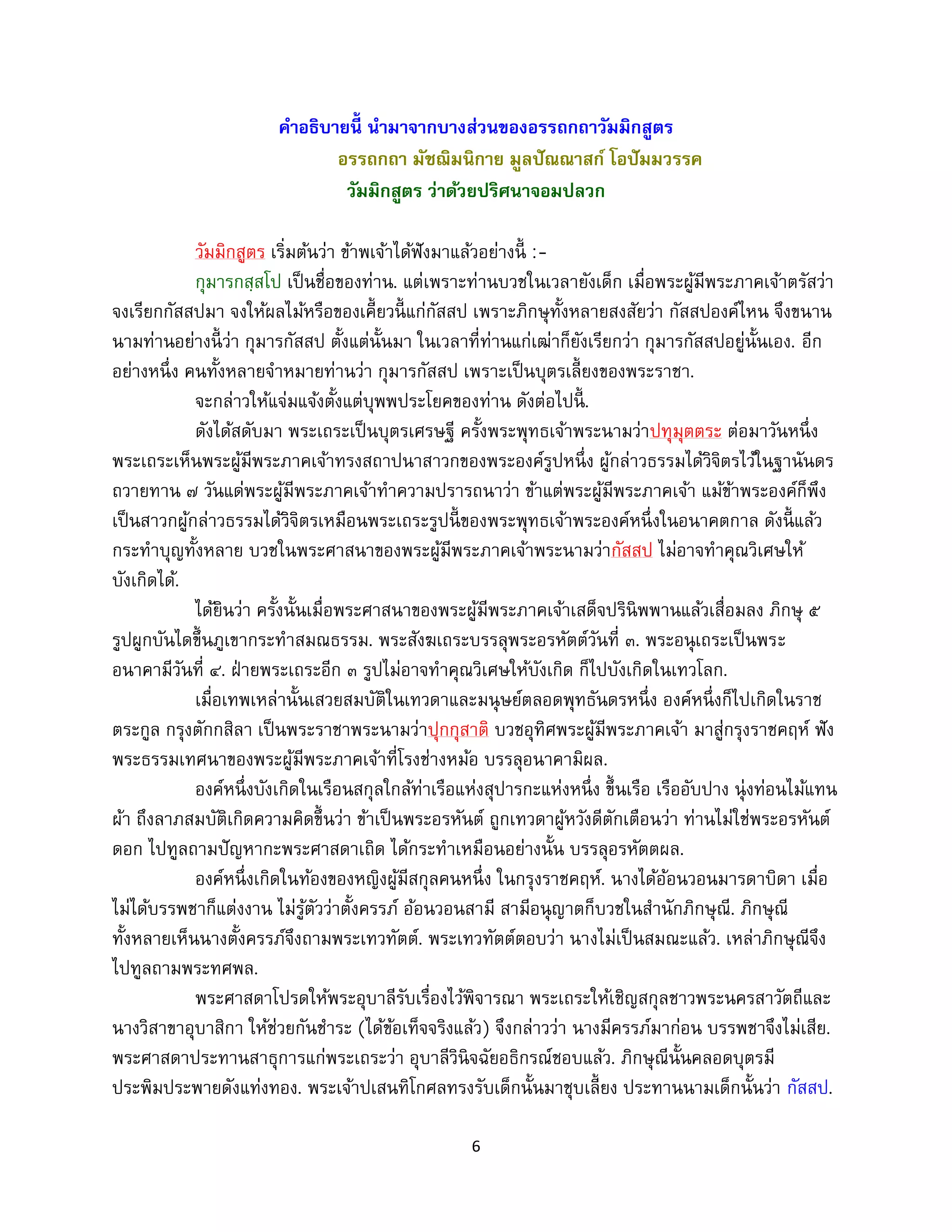 ๐๖ วัมมิกสูตร มจร.pdf