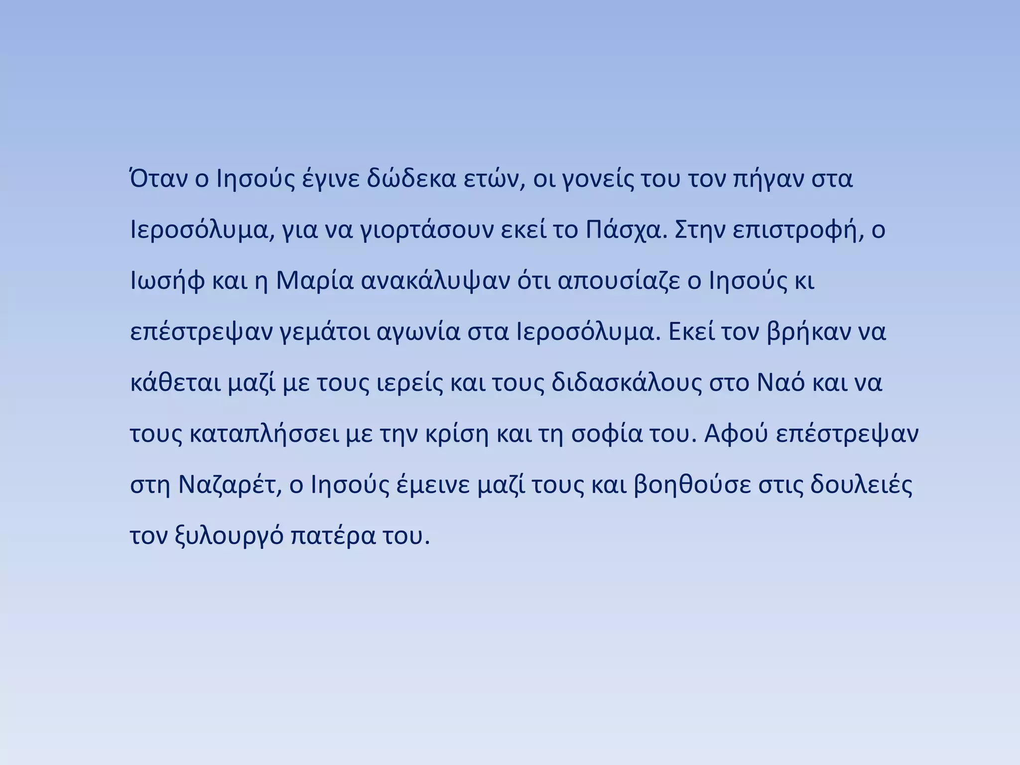 Ποιος είναι ο Ιησούς Χριστός.pptx