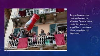 Μποτηδες- Οι θησαυροί της παράδοσης- etwinning-6o Δ.Σ.Αρτέμιδος-Στ΄τάξη ...