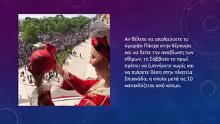 Μποτηδες- Οι θησαυροί της παράδοσης- etwinning-6o Δ.Σ.Αρτέμιδος-Στ΄τάξη ...