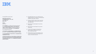 数据领导者的多云数据集成.pdf