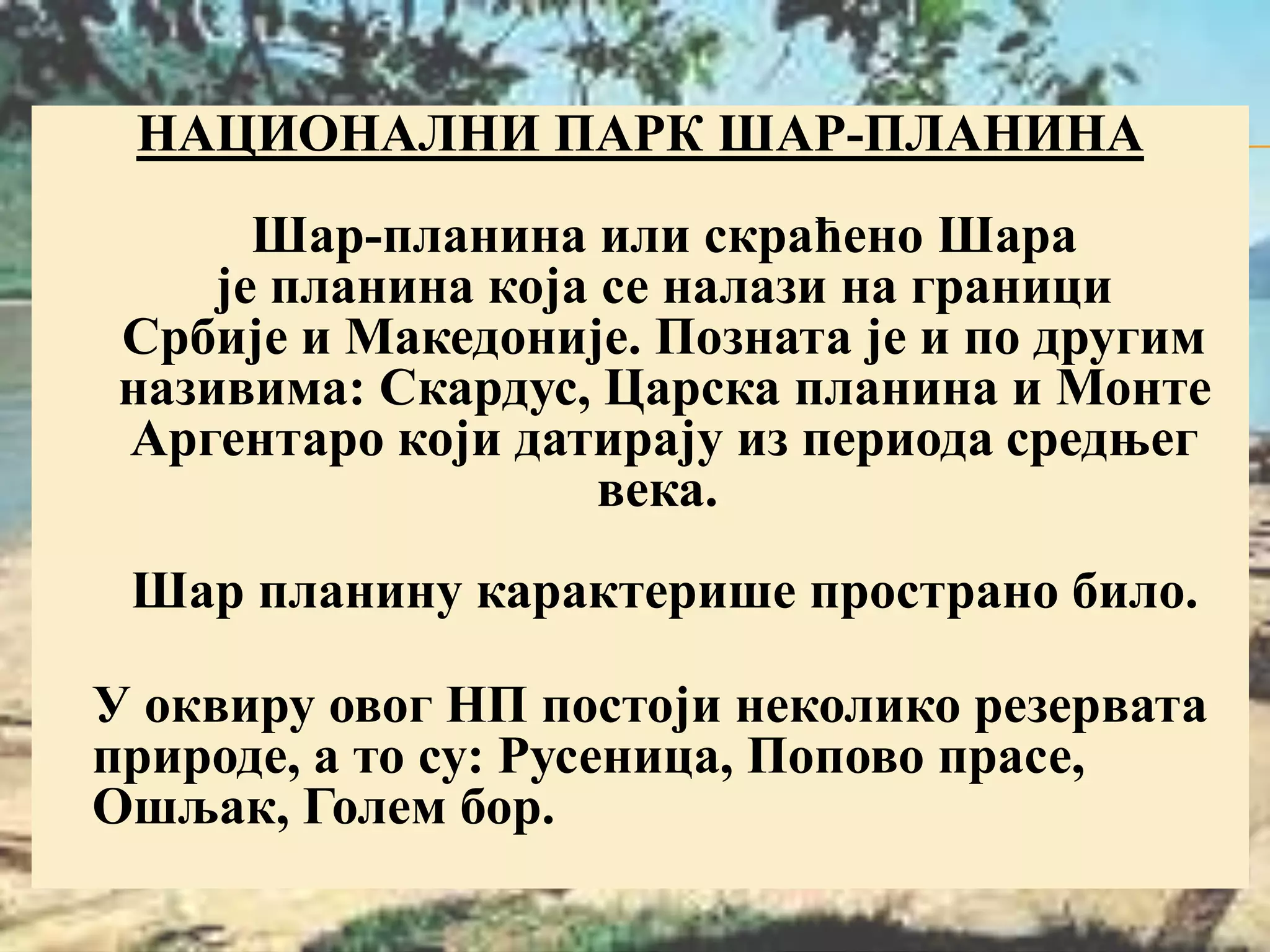 Национални паркови Pptx