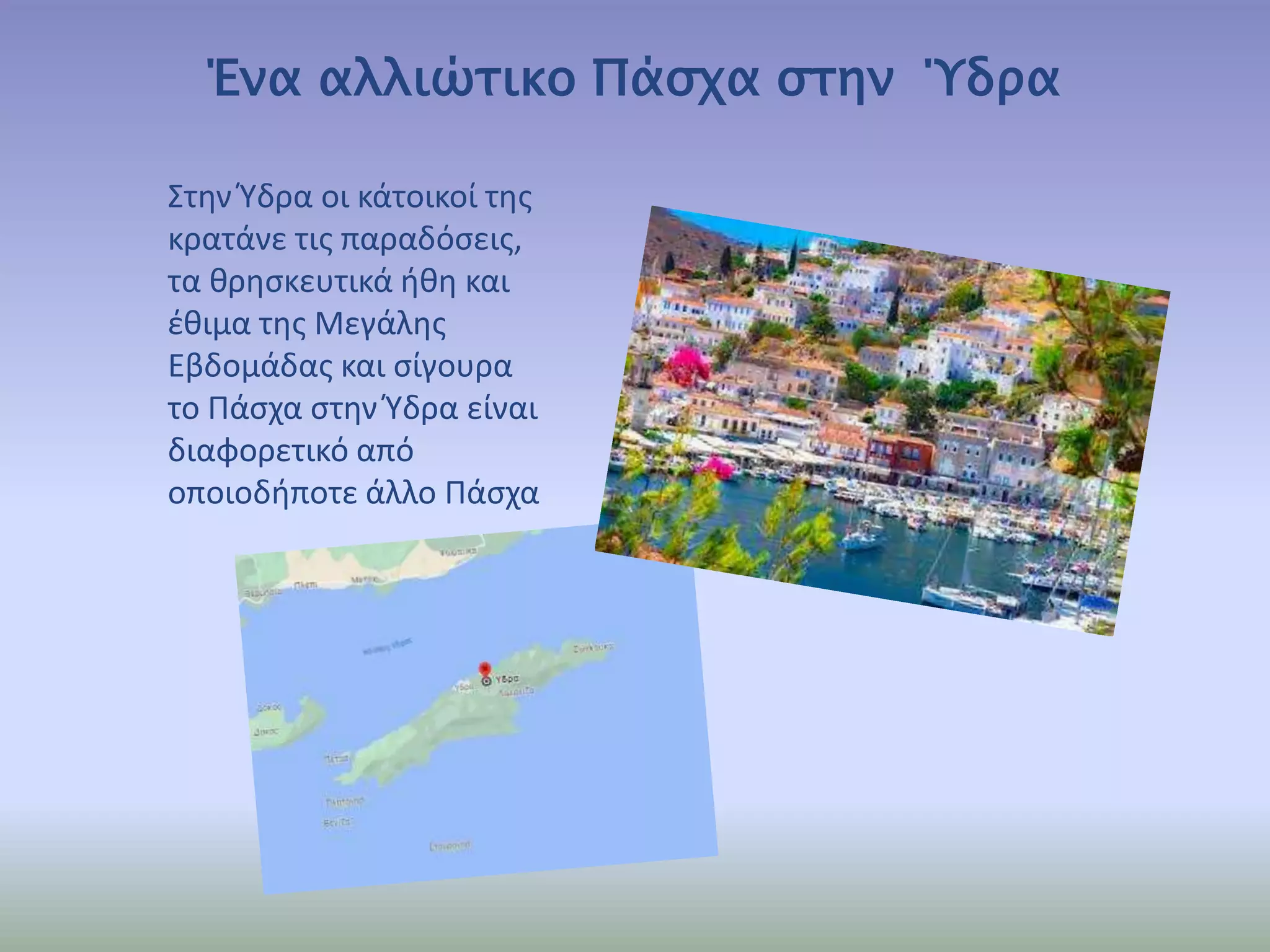 Υδρα-Θαλασσινός Επιτάφιος.pptx