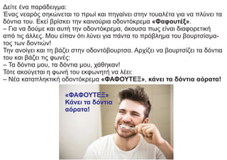 Γραφή τηλεοπτικής διαφήμισης | PPT
