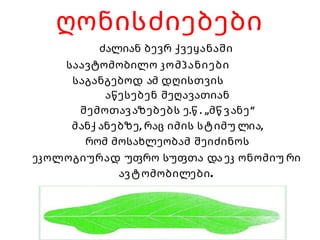 დედამიწის დღე.pptx