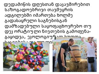 დედამიწის დღე.pptx