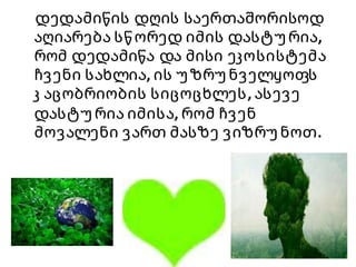 დედამიწის დღე.pptx