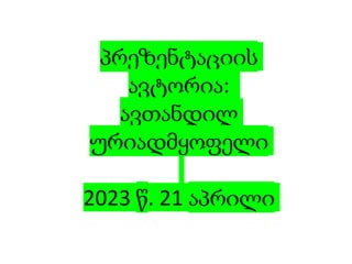 დედამიწის დღე.pptx