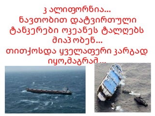 დედამიწის დღე.pptx