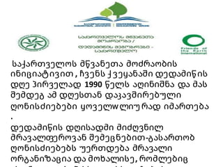 დედამიწის დღე.pptx