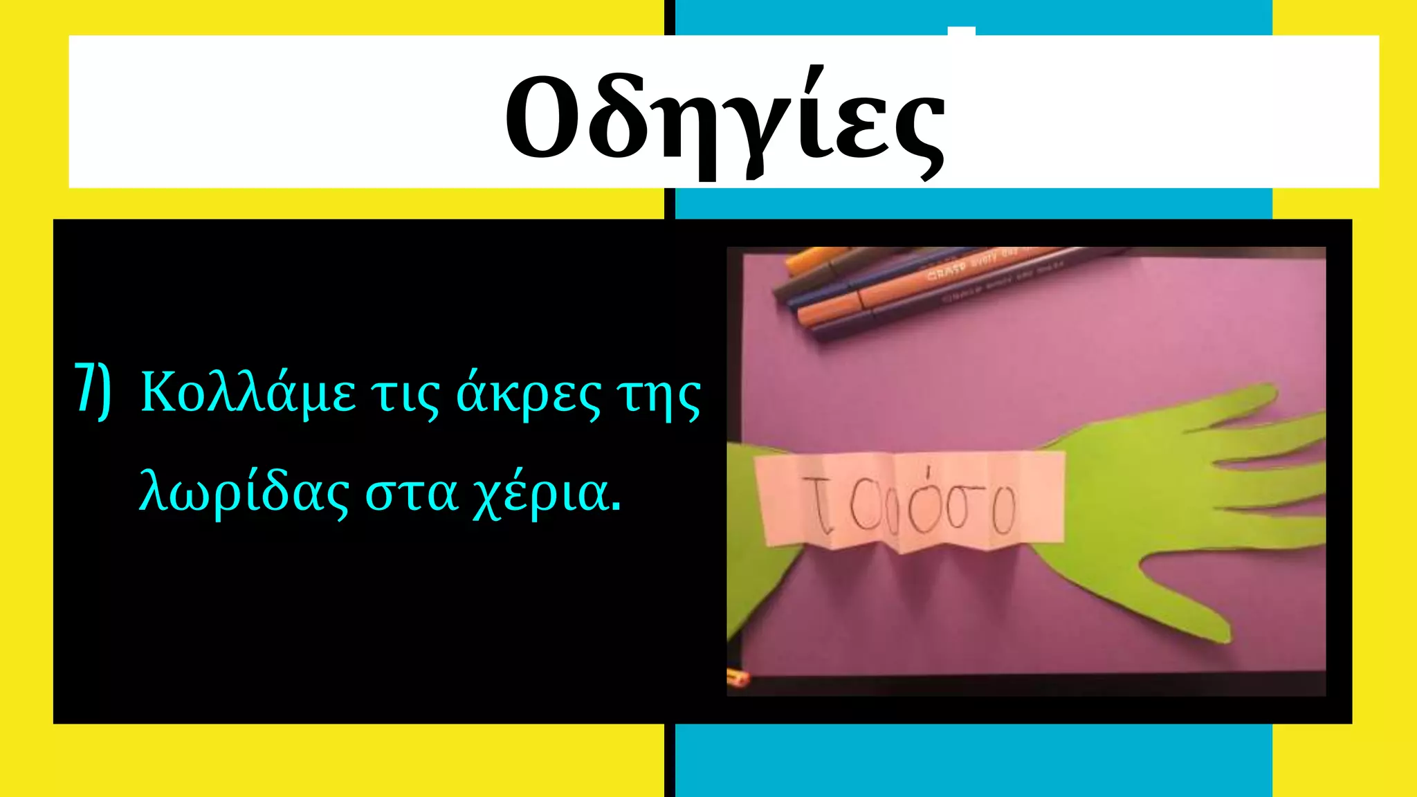 Φτιάχνω κάρτα για τη γιορτή της μητέρας | PPTX