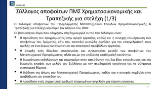 Σύλλογοι Αποφοίτων.pdf