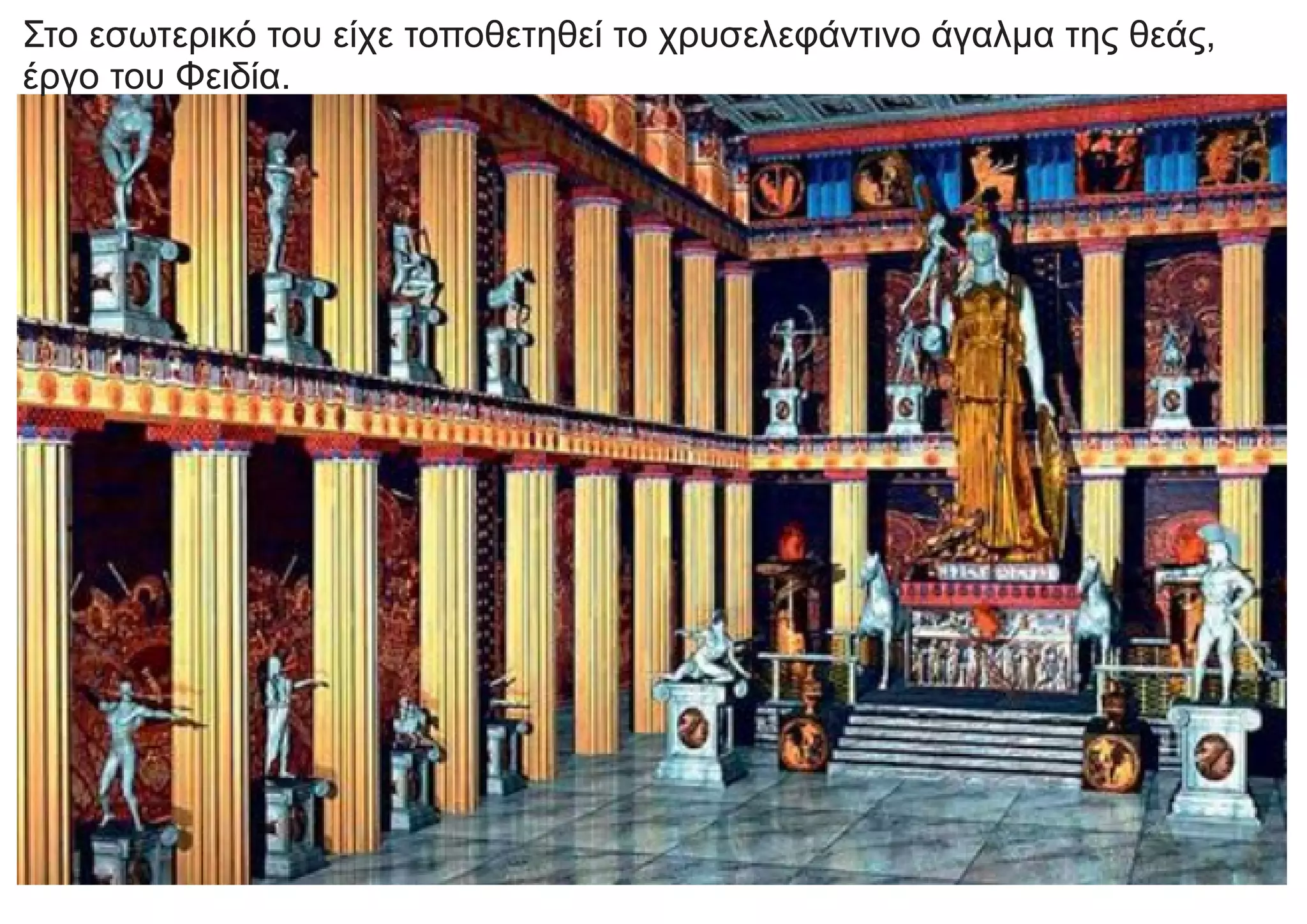 Γνωρίζοντας τον Παρθενώνα | PDF