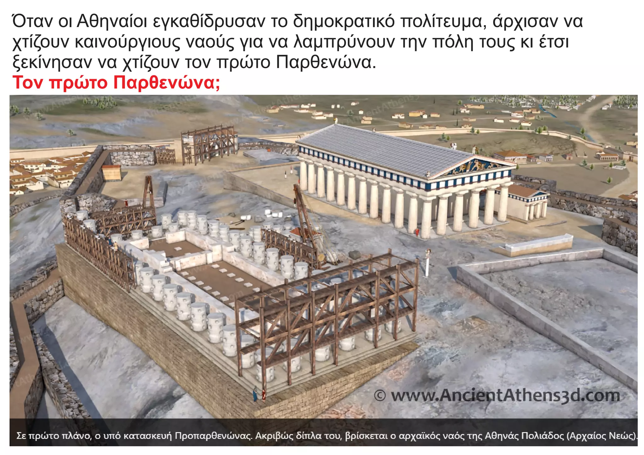Γνωρίζοντας τον Παρθενώνα | PDF