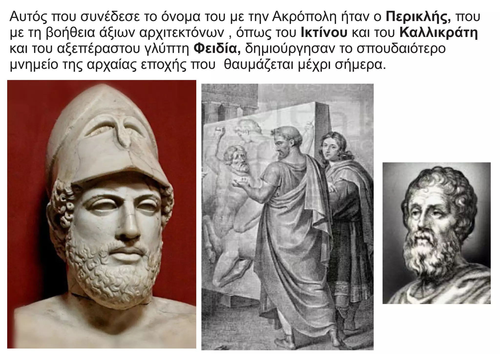 Γνωρίζοντας τον Παρθενώνα | PDF