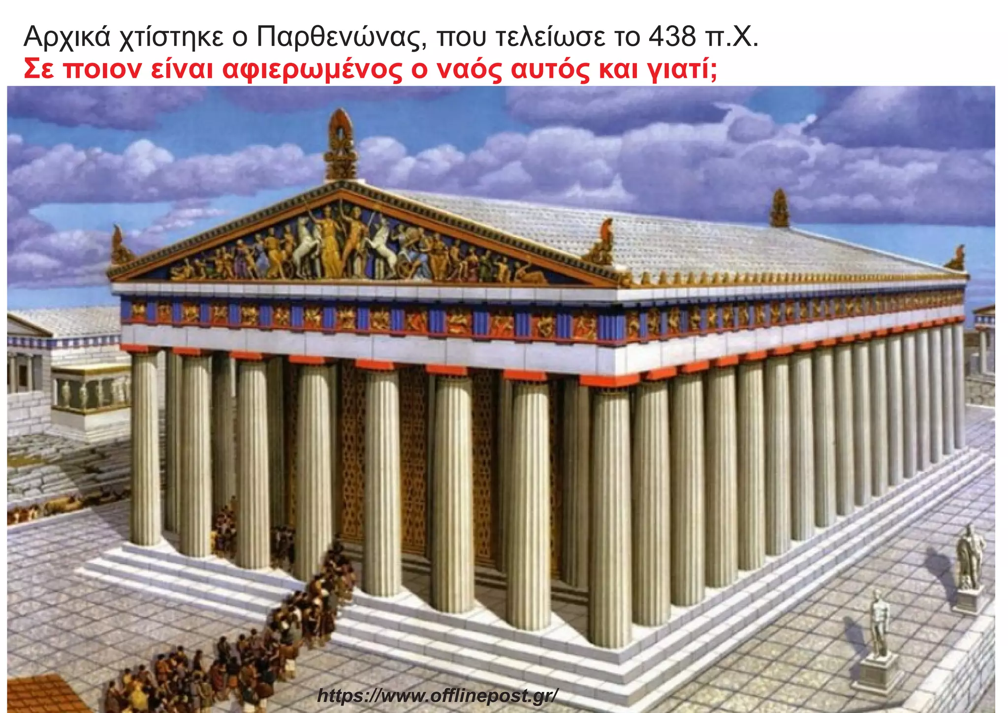 Γνωρίζοντας τον Παρθενώνα | PDF