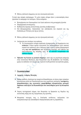 Α. ΕΞΩΤΕΡΙΚΟΣ ΠΡΟΣΑΝΑΤΟΛΙΣΜΟΣ ΚΑΙ ΠΕΛΑΤΕΙΑΚΕΣ ΣΧΕΣΕΙΣ-3. Τα πρώτα ...