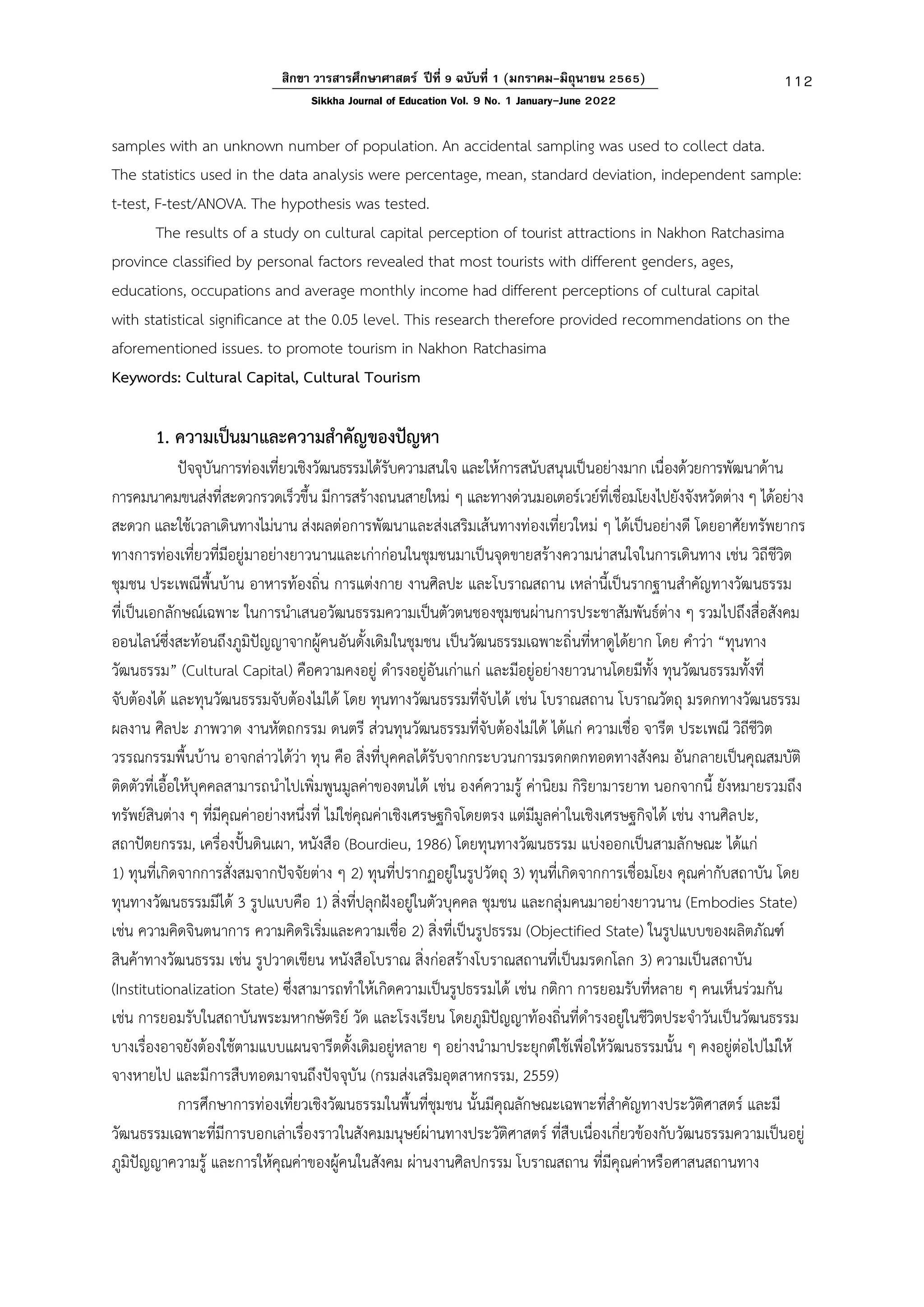 การรับรู้ทุนทางวัฒนธรรมของแหล่งท่องเที่ยวในจังหวัดนครราชสีมา ผ่านมุมมอง ...