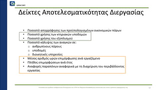 Διάθεση και διαχείριση ανθρώπινων και οικονομικών πόρων.pdf