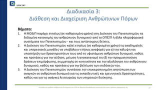 Διάθεση και διαχείριση ανθρώπινων και οικονομικών πόρων.pdf