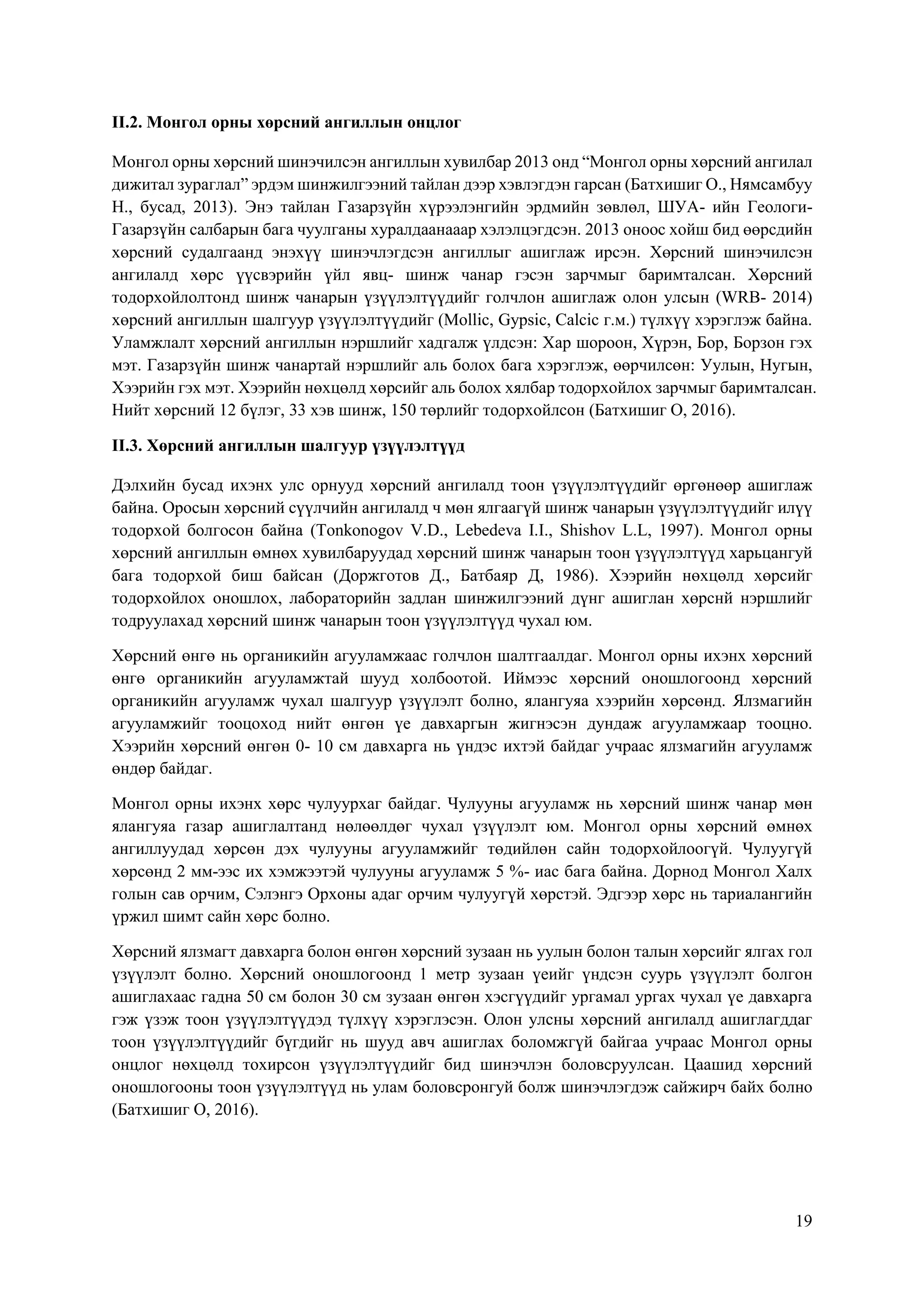 Бакалаврын дипломын ажил Э Баяржаргал Pdf