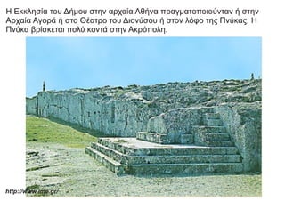 Το Δημοκρατικό πολίτευμα | PDF