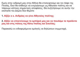 Το Δημοκρατικό πολίτευμα | PDF