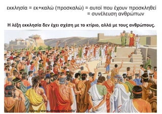 Το Δημοκρατικό πολίτευμα | PDF