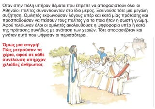 Το Δημοκρατικό πολίτευμα | PDF