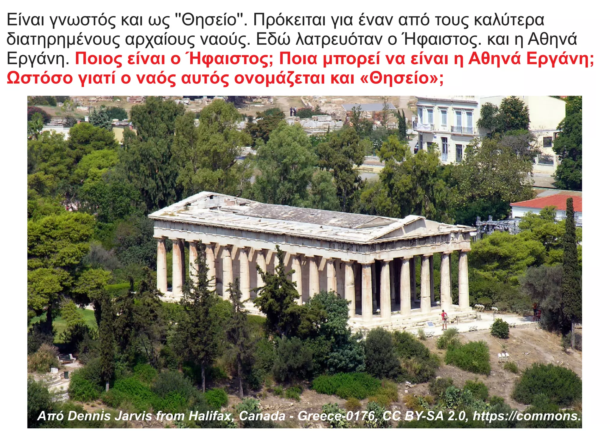 Ναός Ηφαίστου | PPT