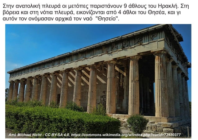 Ναός Ηφαίστου | PDF