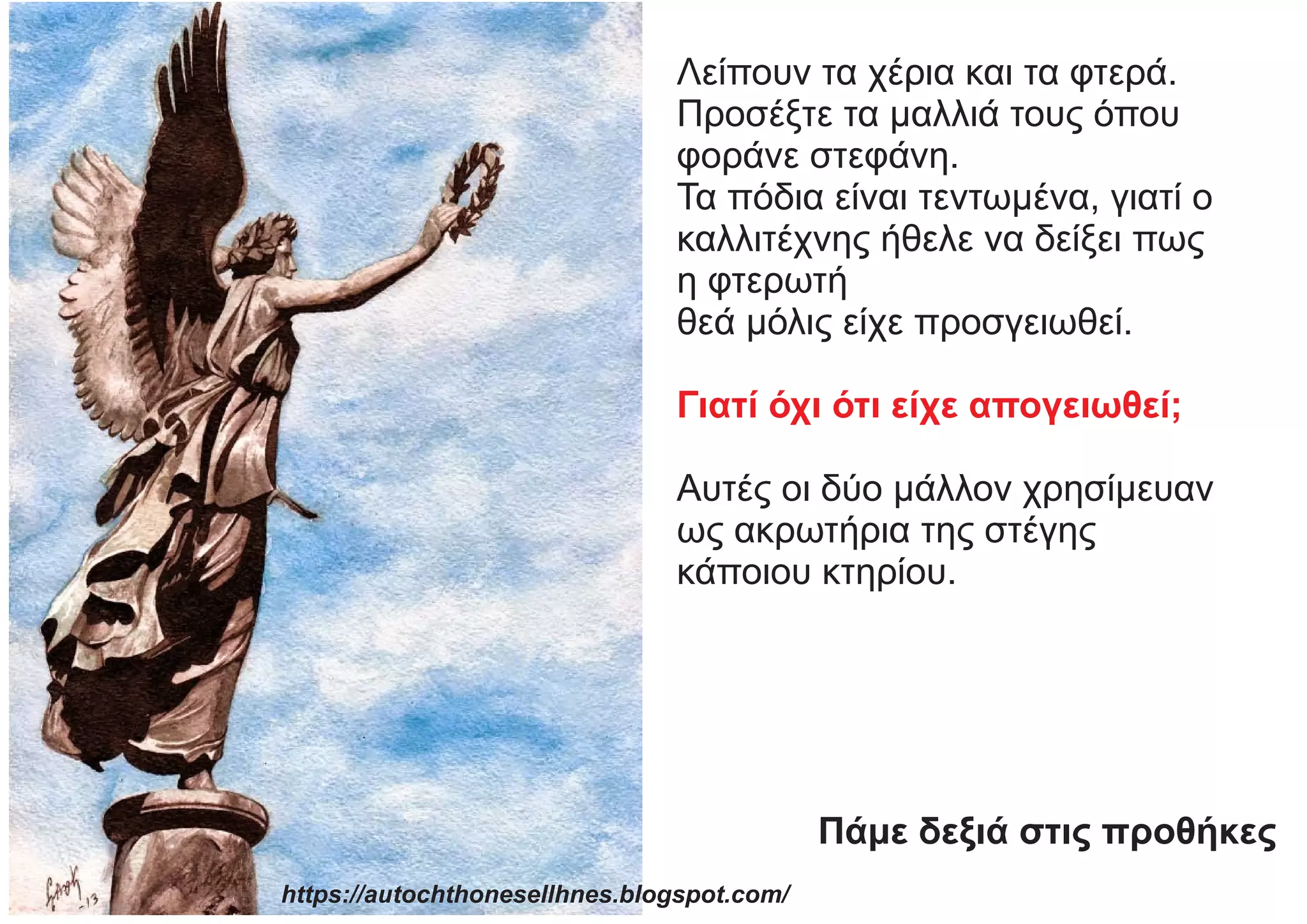 Στο μουσείο της Ακρόπολης | PDF