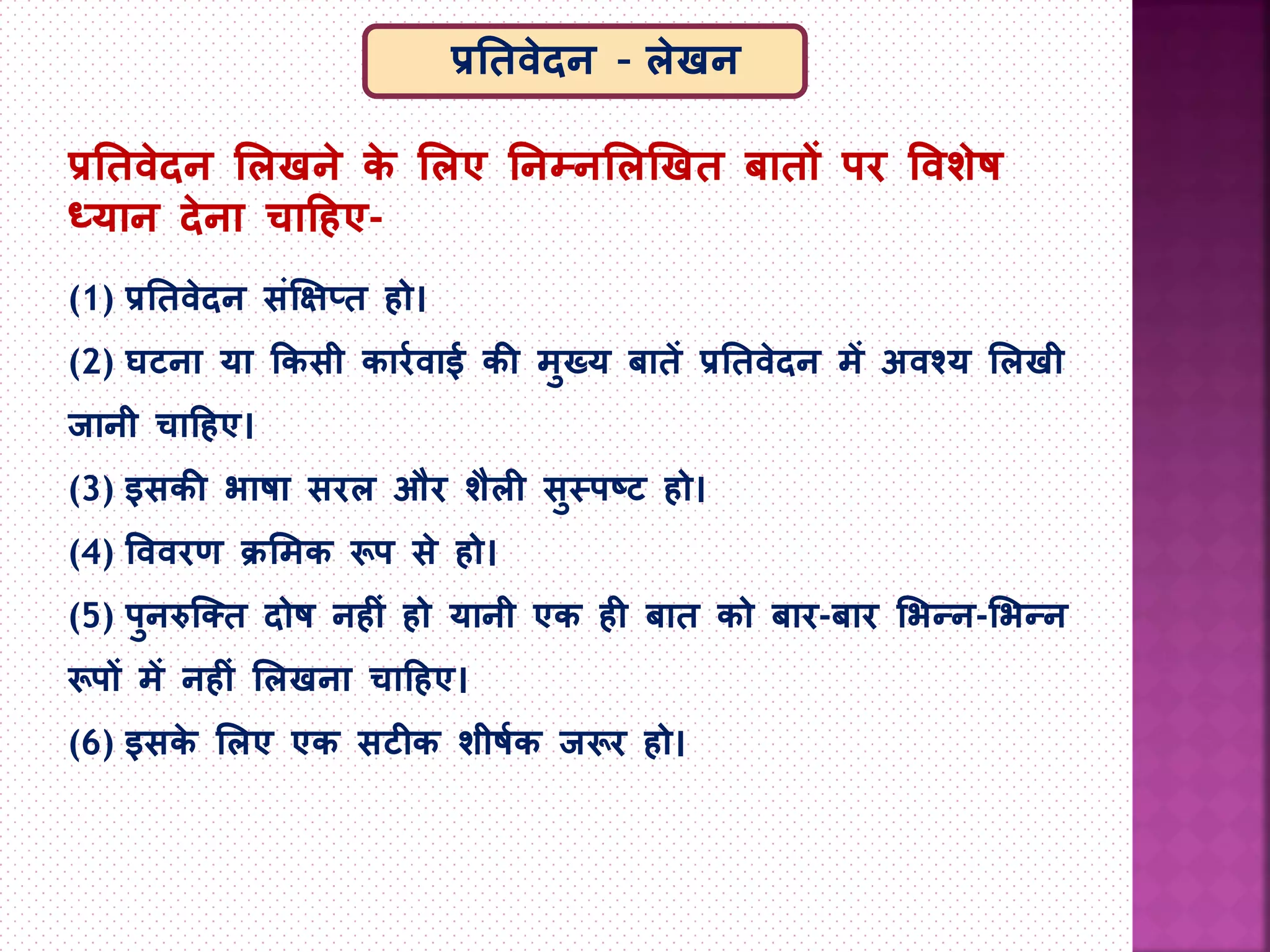 प्रतिवेदन, कार्यसूची, परिपत्र लेखन-कार्यालयी लेखन प्रक्रिया.pdf