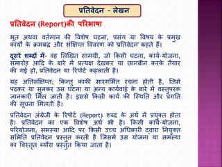 प्रतिवेदन, कार्यसूची, परिपत्र लेखन-कार्यालयी लेखन प्रक्रिया.pdf